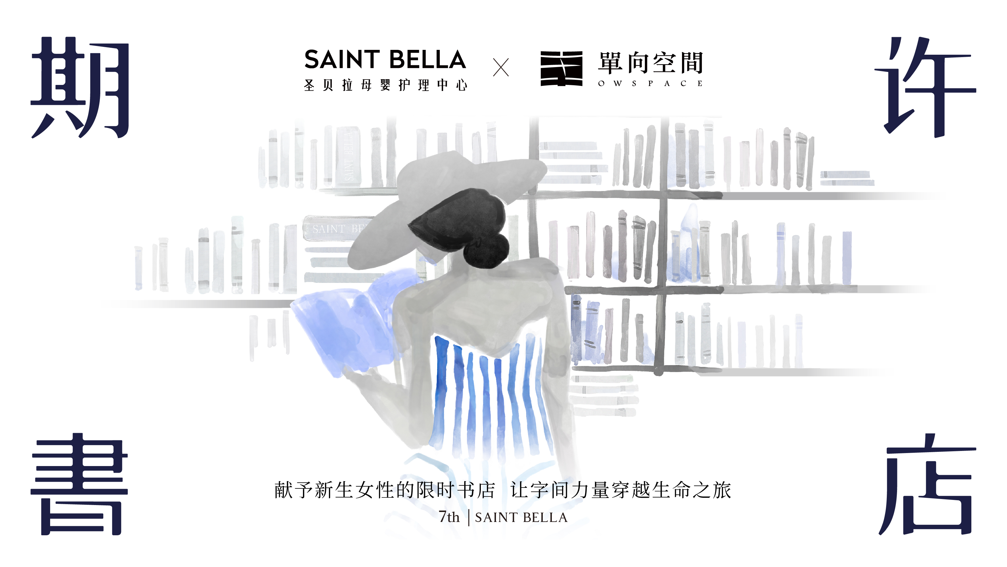 圣贝拉母婴护理中心